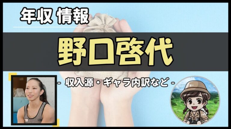 野口啓代 」年収は？元クライミング界女王の収入源や内訳【2025年】